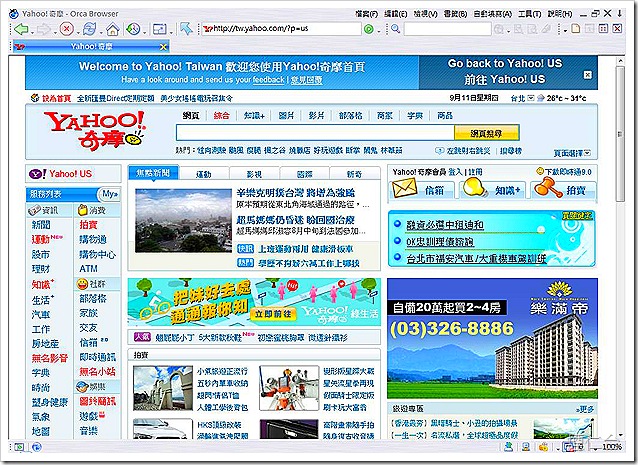 Orca Browser:firefox與avant的改良版瀏覽器 | MORIS FREE